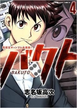 YESASIA: Bakuto 4 - shinasaka kouji - Comics in Japanese - Free ...