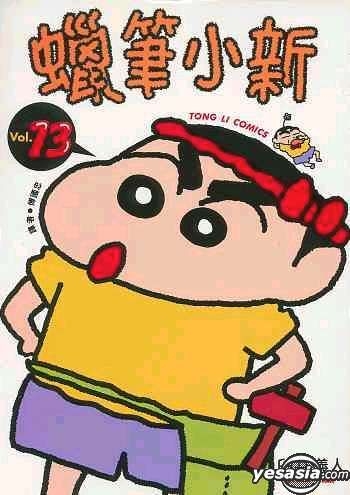 YESASIA: Crayon Shin-Chan Vol.13 - Usui Yoshito, Tong Li (HK) - Comics ...