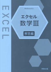 YESASIA: ekuseru suugaku san kaitouhen ekuseru suugaku 3 kaitouhen ...