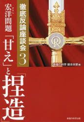 YESASIA: hiroshi mondai amae to netsuzou o a ru butsukusu OR BOOKS ...