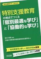 YESASIA: tokubetsu shien kiyouiku no shiten de tsukuru kobetsu saiteki na tokubetsu shien ...