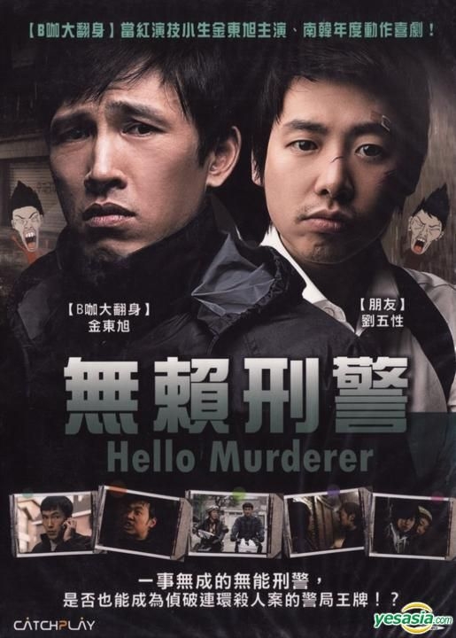 YESASIA: Hello Murderer (DVD) (Taiwan Version) DVD - Kim Dong Wook, Yu ...