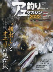 YESASIA : ayutsuri magajin 2022 2022 naigai mutsuku NAIGAI MOOK otori o yoko e ugokasu shizumeru ...