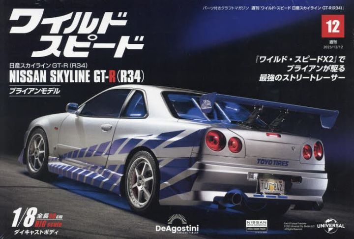 YESASIA : Wild Speed Nissan Skyline GT-R (全國版) 38062-12/12 2023 - - 日本 ...