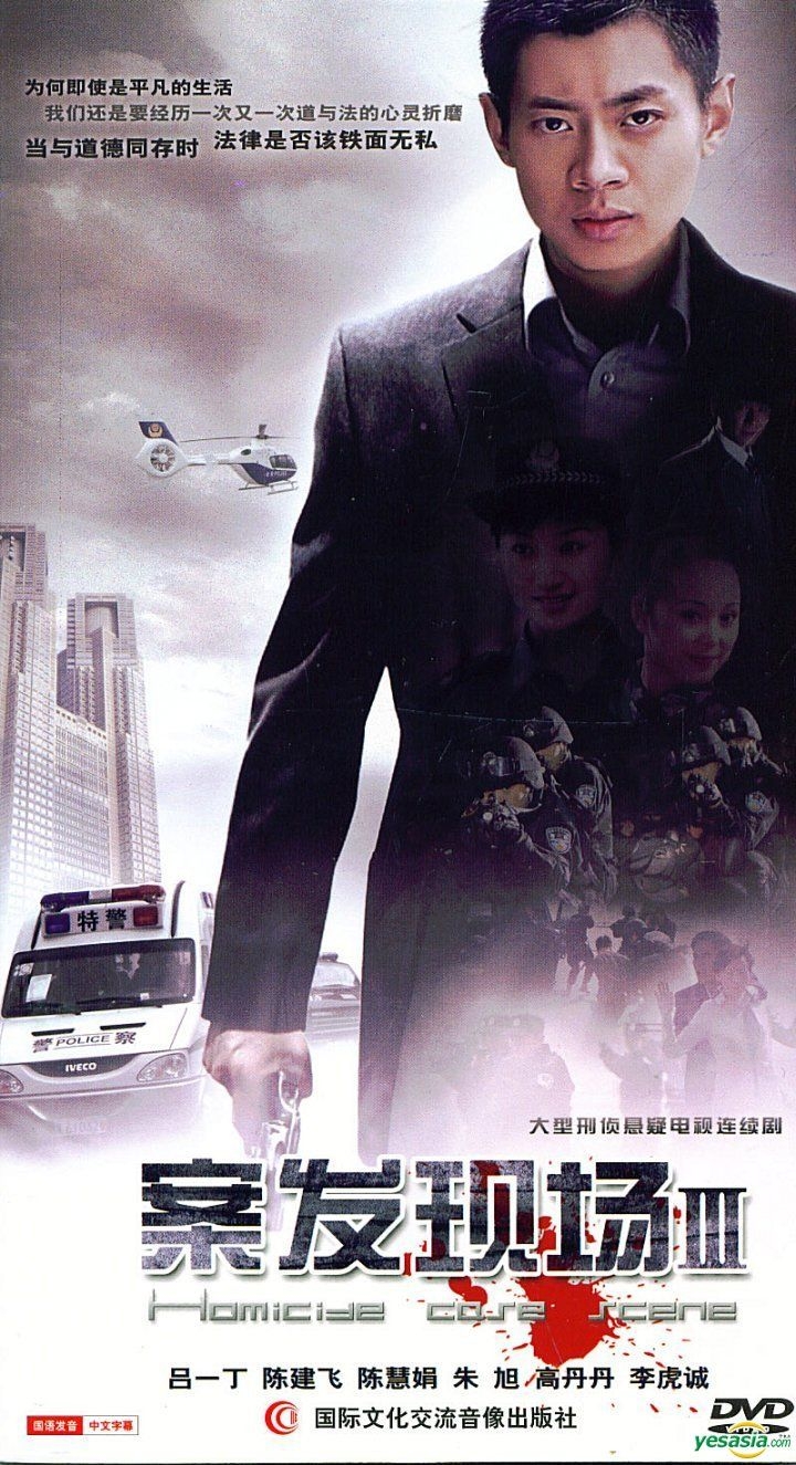 YESASIA: An Fa Xian Chang 3 (H-DVD) (End) (China Version) DVD - Lyu Yi Ding, Chen Jian Fei ...