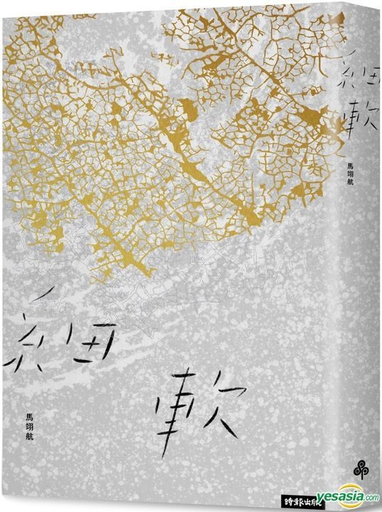 YESASIA: Xi Ruan - Ma Yi Hang, Shi Bao Chu Ban - Taiwan Books - Free ...