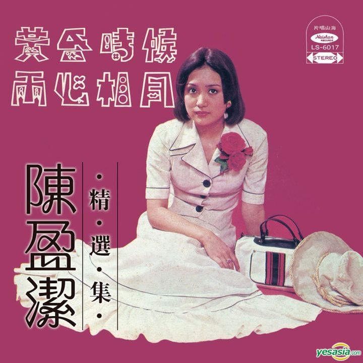 YESASIA: Jing Xuan Ji (Hai Shan Reissue Version) CD - Chen Ying Git ...