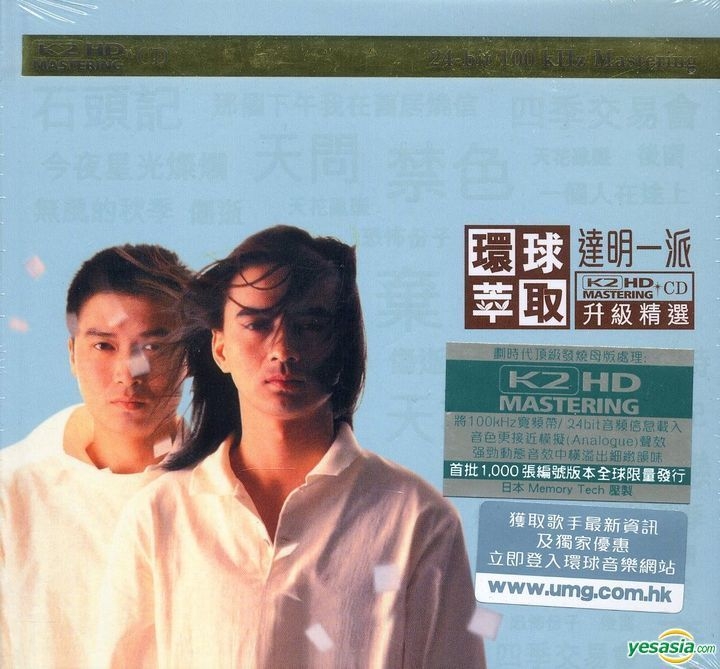 YESASIA : 環球萃取K2HD升級精選 (限量編號版) 鐳射唱片 - 達明一派, 劉以達, 環球唱片(香港) - 粵語音樂 - 郵費全免
