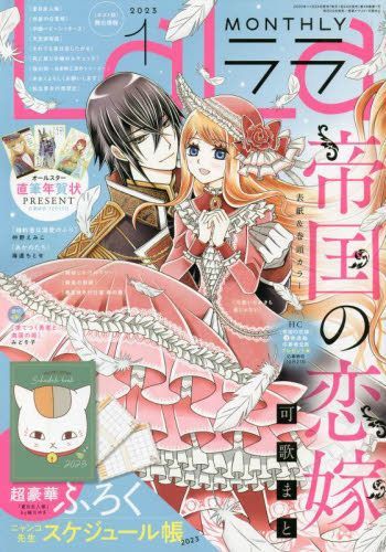 YESASIA: LaLa 09205-01 2023 - - Japanese Magazines - Free Shipping ...