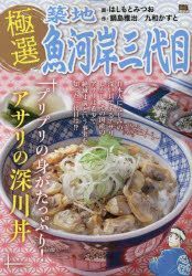 YESASIA : gokusen tsukiji uogashi sandaime puripuri no mi ga mai fua ...