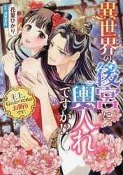 YESASIA: isekai no koukiyuu ni koshiire desuka shiyujiyou kisaki no otsutome wa okotowari desu ...