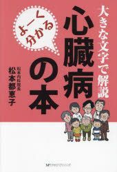 YESASIA : yo ku wakaru shinzoubiyou no hon ookina moji de kaisetsu ...