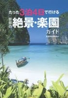YESASIA: tatsuta sampaku yotsuka de ikeru sekai no zetsukei rakuen ...