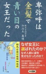 YESASIA: himiko wa kimpatsu de aoi me no jiyoou datsuta rongu shinshiyo ...