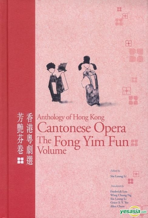 YESASIA: Anthology Of Hong Kong Cantonese Opera: The Fong Yim Fun ...