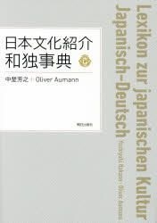 YESASIA: nihon bunka shiyoukai wadoku jiten - nakano yoshiyuki auman ...