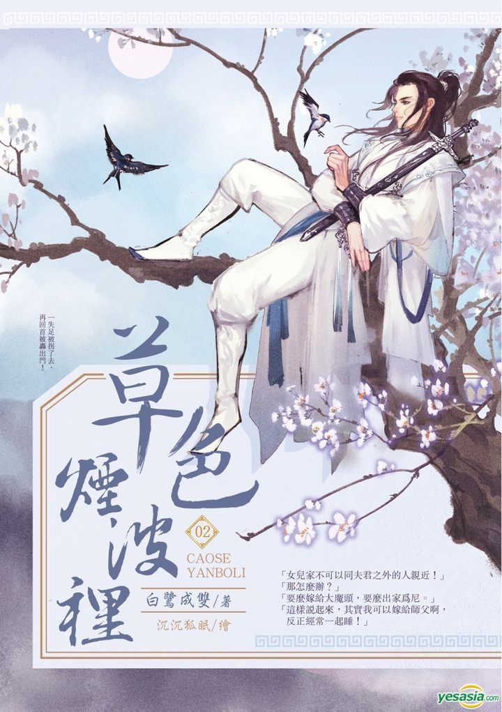 YESASIA: Cao Se Yan Bo Li 2 - Bai Lu Cheng Shuang, Chang Hong Chu Ban ...