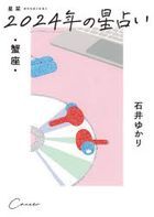 YESASIA: hoshiori nisennijiyuuyonen no hoshiuranai kaniza hoshiori ...