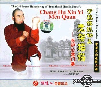YESASIA: The Old Frame Hammering Of Traditional Shaolin Kungfu - Chang ...