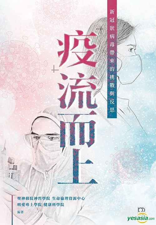 YESASIA: [ Yi ] Liu Er Shang—— Xin Guan Zhuang Bing Du Dai Lai De Tiao ...