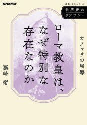 YESASIA: ro ma kiyoukou wa naze tokubetsu na sonzai nanoka kanotsusa no ...