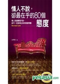 YESASIA: Qing Ren Bu Shuo, Que Zui Zai Hu De80 Ge Tai Du( Kou Dai Shu ...