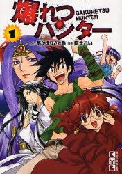 YESASIA: bakuretsu hanta 1 koudanshiya manga bunko o 13 1 - akahori ...