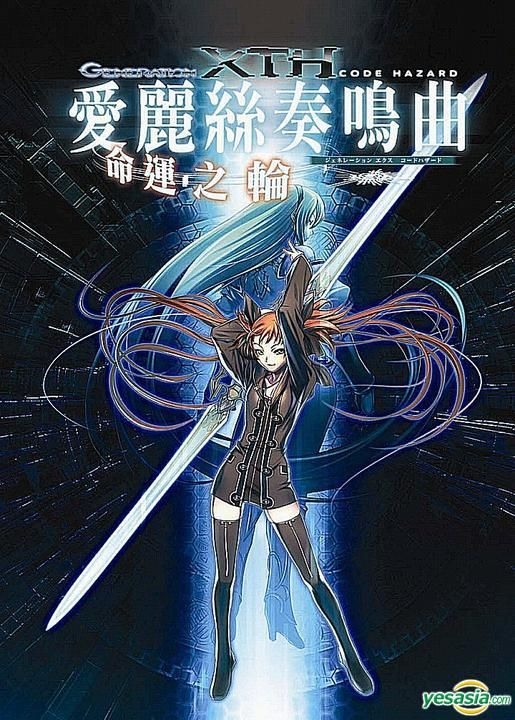 YESASIA: Generation XTH : Code Hazard (DVD Version) - T-Time Tech, T-Time Tech - PC & Online ...