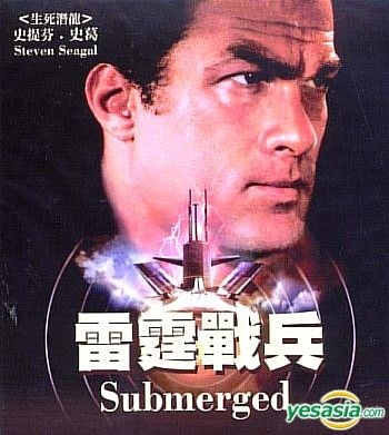 YESASIA: Submerged (Hong Kong Version) VCD - Steven Seagal, William ...