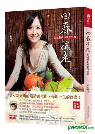 YESASIA: Hui Chun Kang Lao : Peng Wen Ya De Zhong Yi Yang Sheng Shu ...