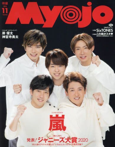 YESASIA: MyoJo 2020 November - Arashi, Shueisha - Japanese Magazines ...