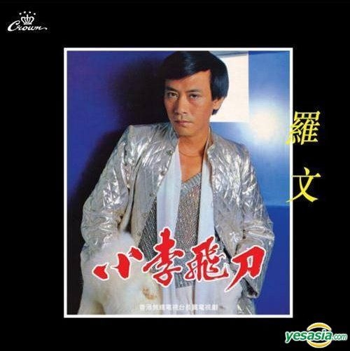 YESASIA: The Romantic Swordsman (Vinyl LP) (Limited Edition) - Roman ...