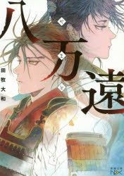 YESASIA: yamato shinchiyou bunko ta 97 21 netsukusu NEX - tamaki yamato ...