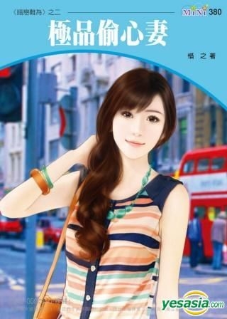 YESASIA: Mini Xiao Xiao Shuo 380 - An Lian Nan Wei Xi Lie Wu Zhi Er : Ji Pin Tou Xin Qi - Xi Zhi ...