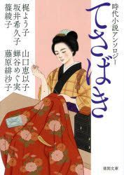 YESASIA: tesabaki jidai shiyousetsu ansoroji tokuma bunko to 16 20 ...