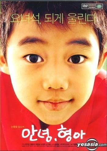 YESASIA: Hello, Goodbye Little Brother DVD - Bae Jong Ok, Park Ji Bin ...