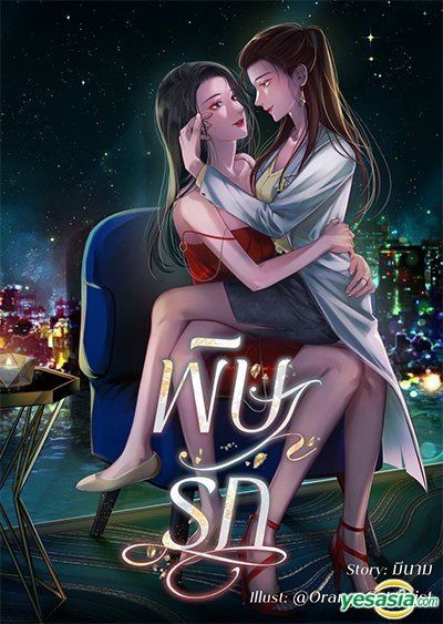 YESASIA : Thai Novel: Poisonous Love (Thai Edition) Celebrity Gifts,海報/寫真集 - - 華人明星精品 - 郵費全免