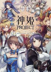 YESASIA: Kamihime PROJECT Official Character Collection - - Books in ...