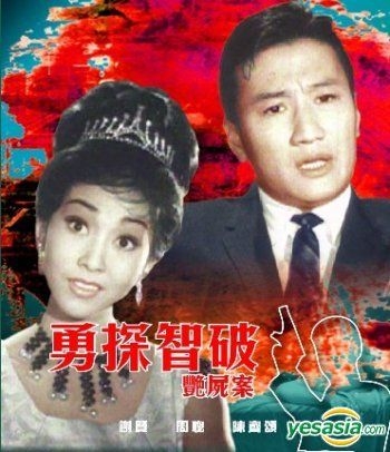 YESASIA: Yong Tan Zhi Po Yan Shi An (VCD) (Hong Kong Version) VCD ...