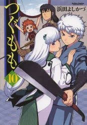 YESASIA: Tsugumomo 10 - hamada yoshikazu - Comics in Japanese - Free Shipping