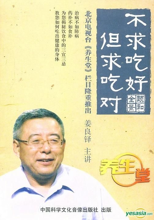 YESASIA: Yang Sheng Tang - Bu Qiu Chi Hao Dan Qiu Chi Dui (DVD) (China ...
