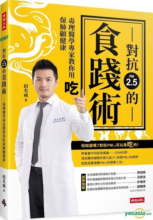 YESASIA: Dui KangPM2.5 De Shi Jian Shu : Du Li Yi Xue Zhuan Jia Jiao Ni Yong Chi Bao Fei Gu Jian ...