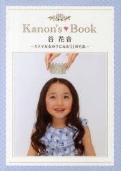 YESASIA: Kanon's Book - Tani Kanon FEMALE STARS,PHOTO ALBUM,PHOTO/POSTER - Tokyo News - Japanese ...