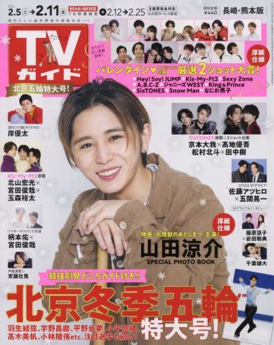 YESASIA: Weekly TV Guide (Nagasaki/Kumamoto Edition) 23152-02/11 2022 ...