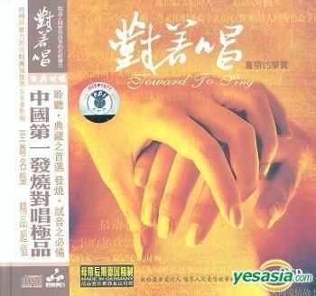 YESASIA: Forward To Sing DSD (China Version) CD - Tong Li, Liao Huan ...