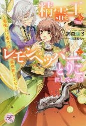 YESASIA: seireiou o remon petsupa de toriko ni shite imasu oishii kaori ...