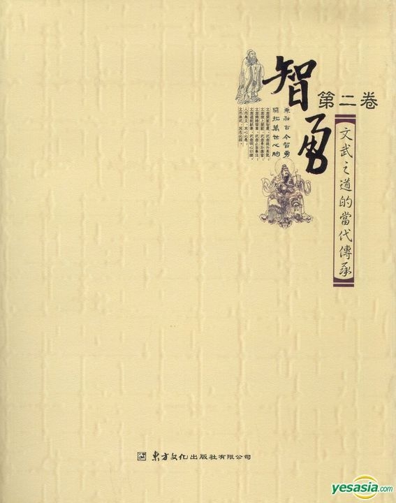 YESASIA: Zhi Yong - - Wen Wu Zhi Dao De Dang Dai Chuan Cheng ( Di Er ...