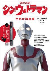 YESASIA : Shin Ultraman Kuusou Tokusatsu Eiga - - 日文書籍 - 郵費全免