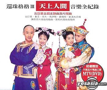 YESASIA: Princess Returning Pearl III Original Soundtrack (DVD Special ...