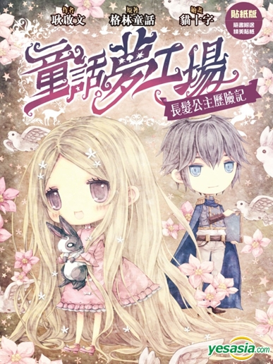 YESASIA: Tong Hua Meng Gong Chang7 Chang Fa Gong Zhu Li Xian Ji - Geng ...